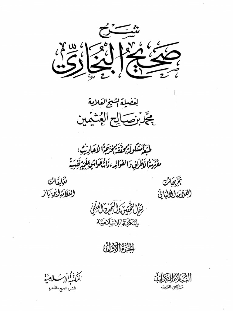 Syarah Sahih Bukhari Syaikh Utsaimin Kitab Bad'Il Wahyi-Al Ghusl | PDF