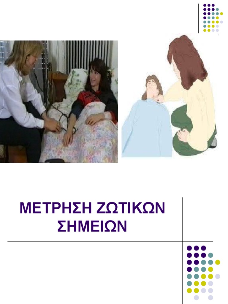 ΜΕΤΡΗΣΗ ΖΩΤΙΚΩΝ ΣΗΜΕΙΩΝ | PDF