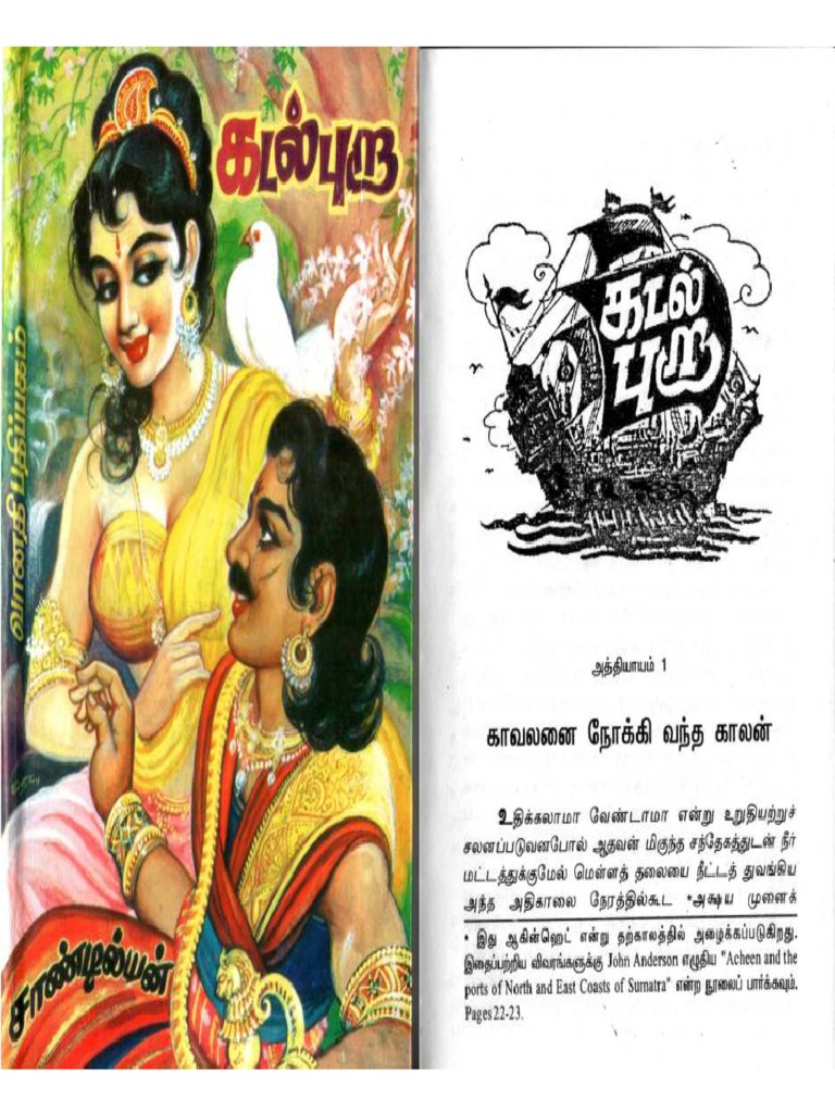 Kadal Pura 2 PDF | PDF