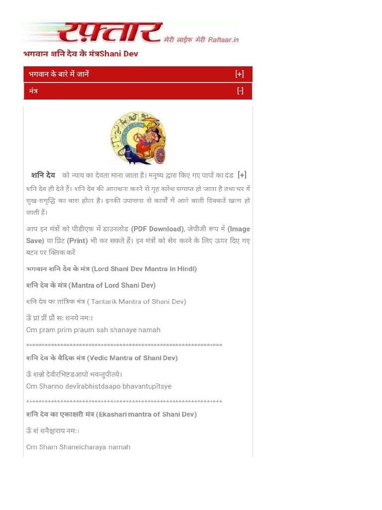 Shani Dev PDF | PDF