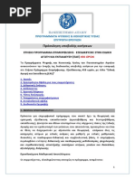 Β4.ΠΕΡΙΓΡΑΦΙΚΗ ΕΚΘΕΣΗ ΜΑΘΗΤΗ | PDF