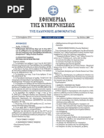 Ιλιάδα: Σημειώσεις πάνω στο κείμενο | PDF