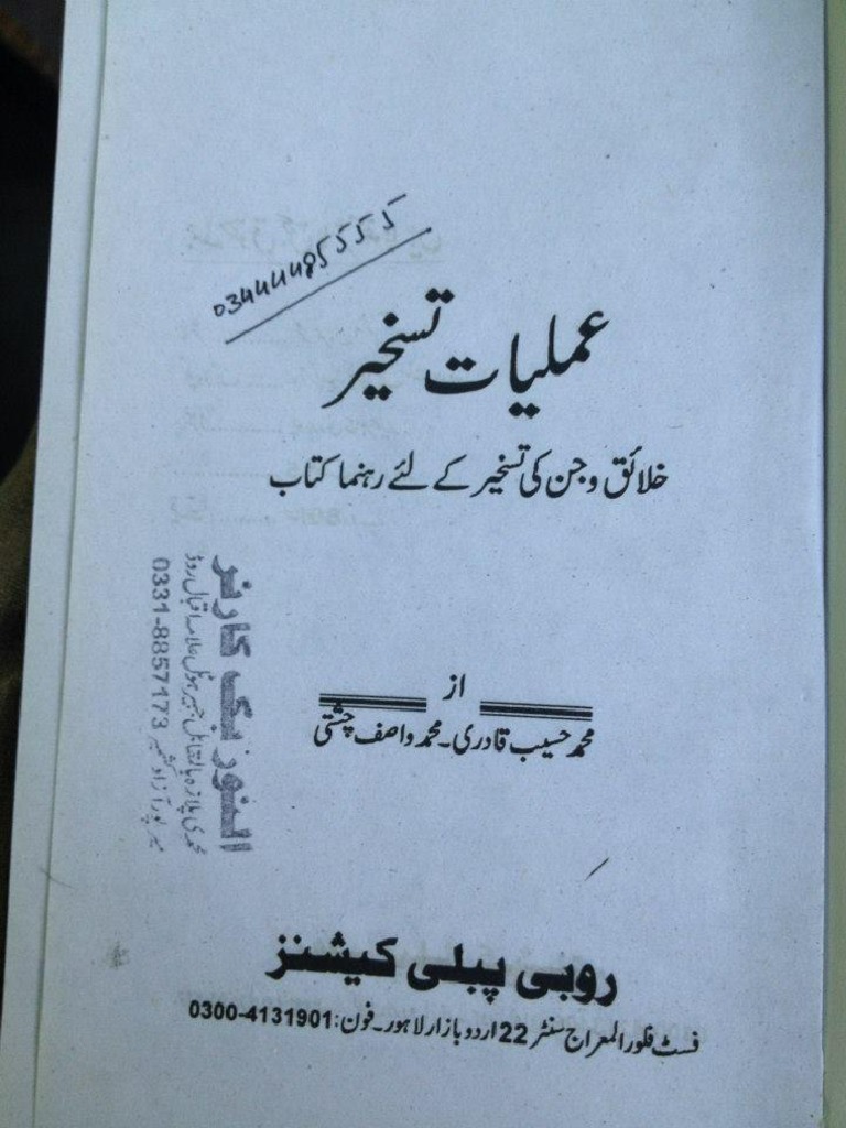 Amliyaat e Taskheer | PDF