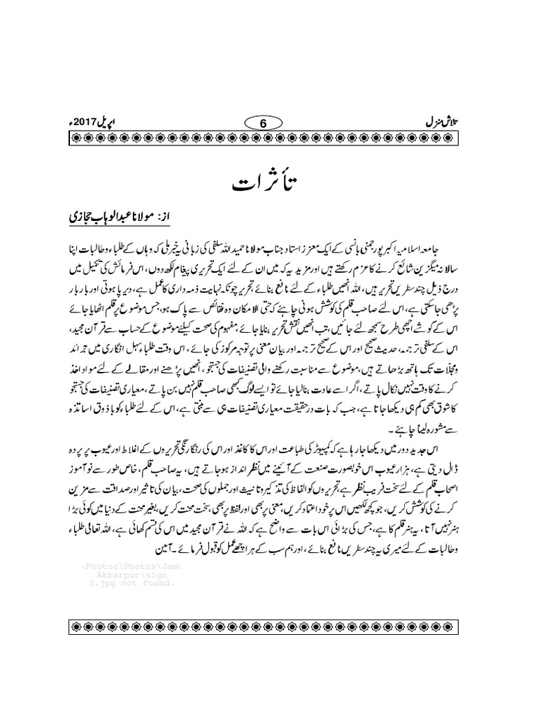 Talash-E-Manzil Magzine | PDF