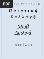 Αριθμητικά Επίθετα-Πίνακας | PDF