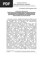 Δήλωση Λεμεσού Για Μέγάλη Σύνοδο | PDF