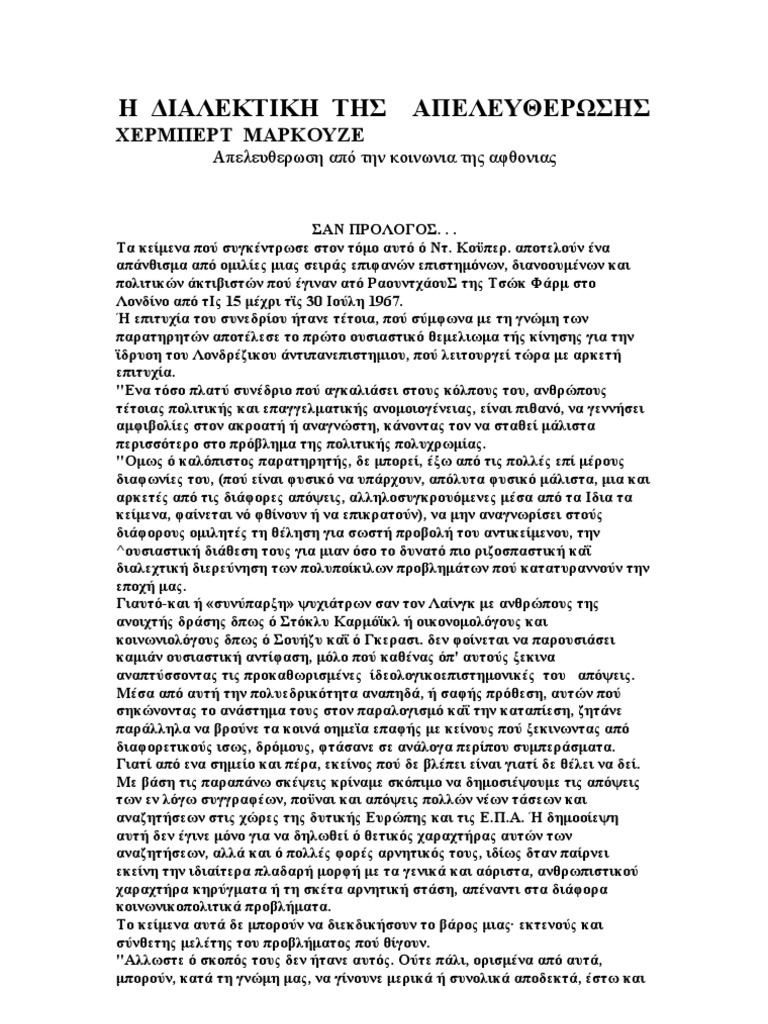 ΔΙΑΛΕΚΤΙΚΗ ΤΗΣ ΑΠΕΛΕΥΘΕΡΩΣΗΣ | PDF