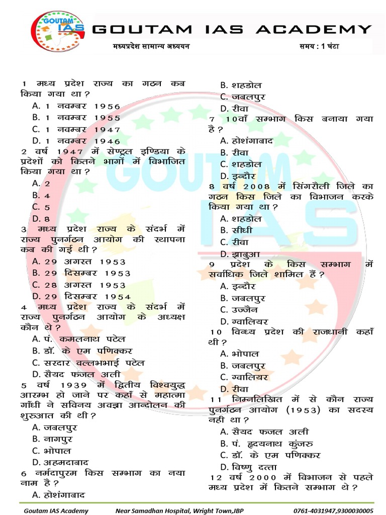 MP Paper 100 Ques | PDF
