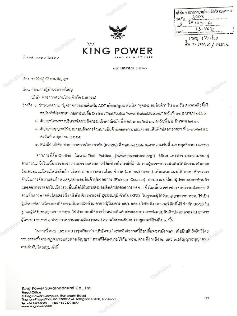 King Power - Aot | PDF