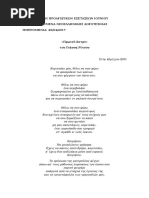 Ο ΠΑΠΠΟΥΣ ΚΑΙ ΤΟ ΕΓΓΟΝΑΚΙ - ΑΝΑΛΥΣΗ | PDF