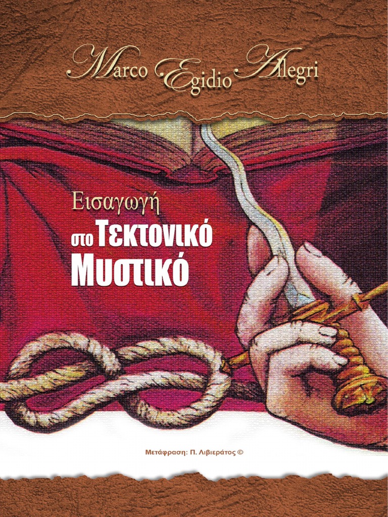 Eisagogi Sto Tektoniko Mystiko PER | PDF