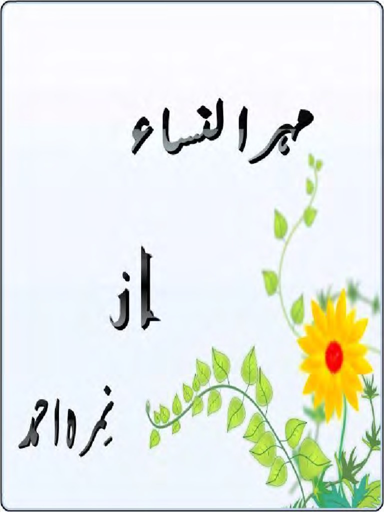 Mehr Un Nisa by Nimra Ahmed | PDF