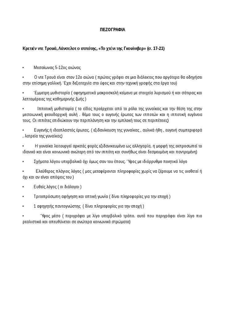 ΠΕΖΟΓΡΑΦΙΑ ΠΟΙΗΣΗ ΜΕ ΑΝΑΛΥΣΗ