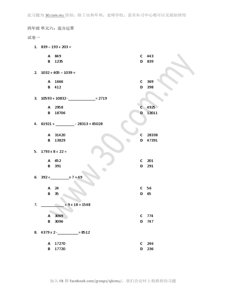 SJKC Math Standard 4 Chapter 6 Exercise 1 | PDF