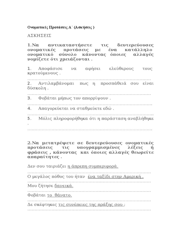 Ασκήσεις Στις Ειδικές, Βουλητικές, Ενδοιαστικές Προτάσεις | PDF