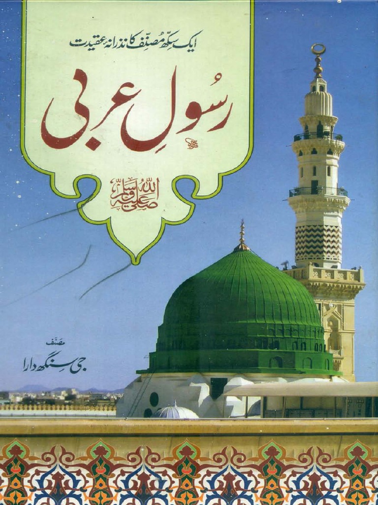 Rasool e Arabi | PDF