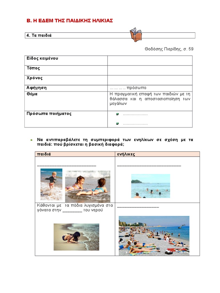 Τα Παιδια Θοδόσης Πιερίδης | PDF
