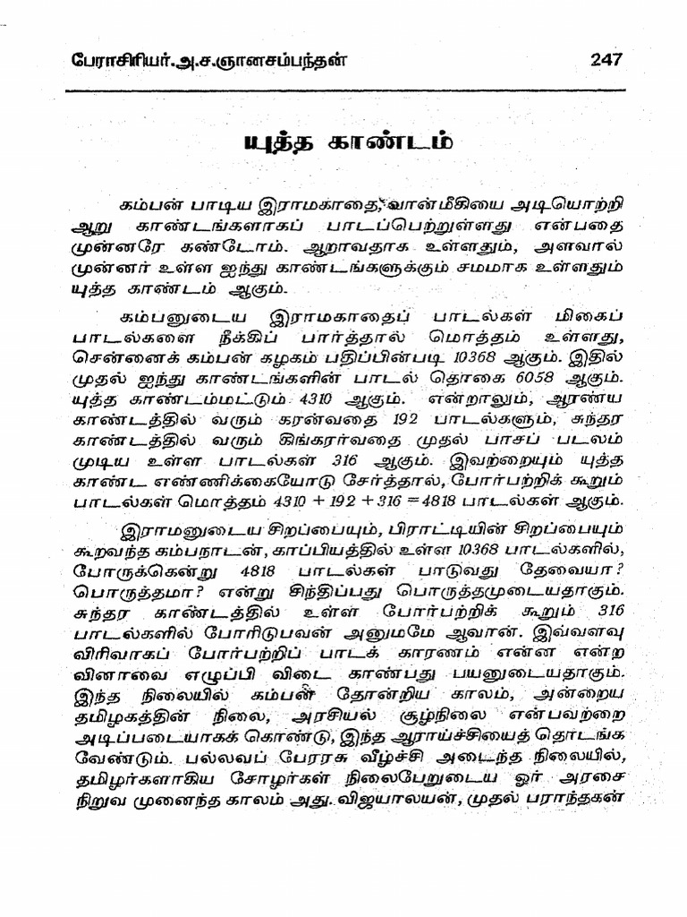 Kamba Ramayanam | PDF