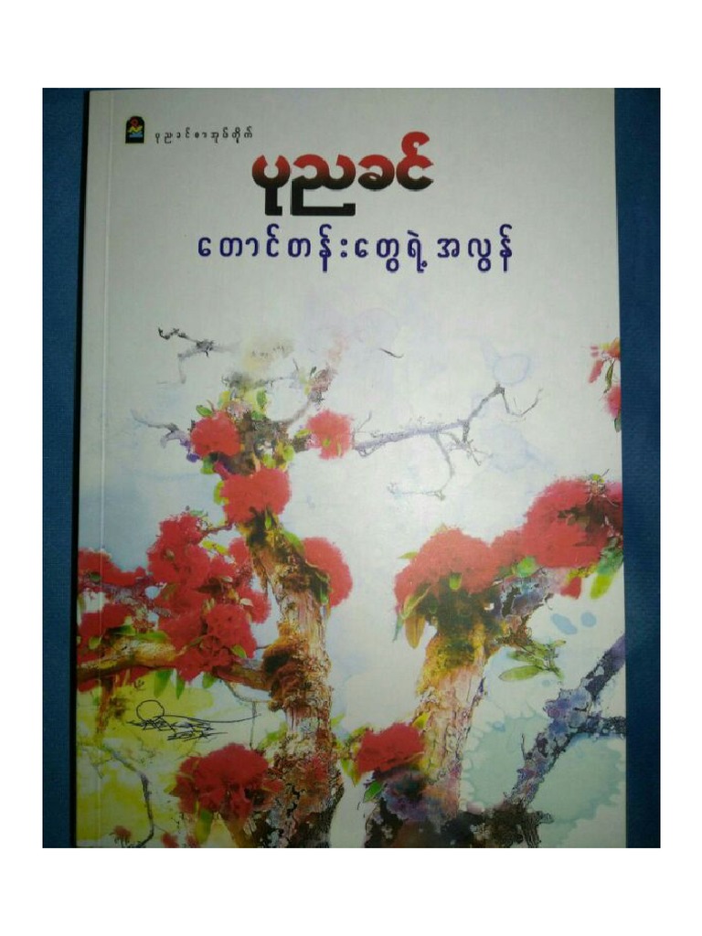 Tuang Tann Tway Yeh A Lon - Pone Nya Khin PDF | PDF