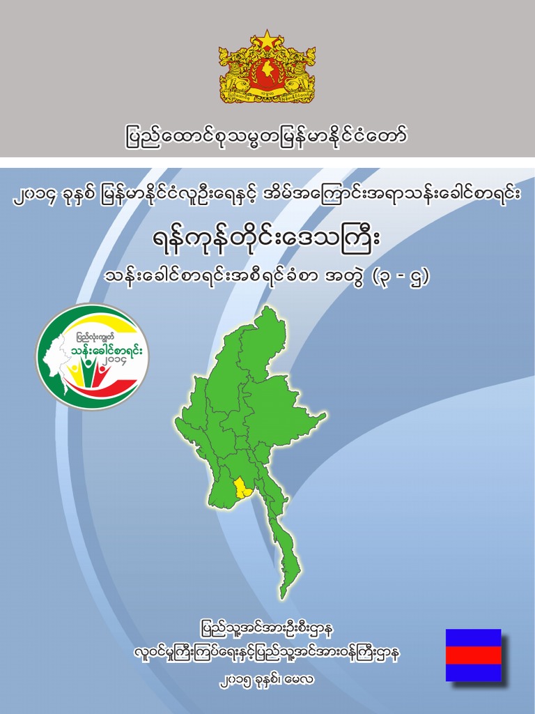Yangon Region Census Report - MYANMAR | PDF