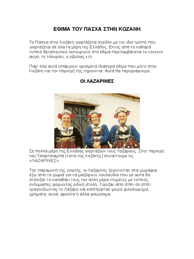 ΕΘΙΜΑ ΤΟΥ ΠΑΣΧΑ ΣΤΗΝ ΚΟΖΑΝΗ | PDF