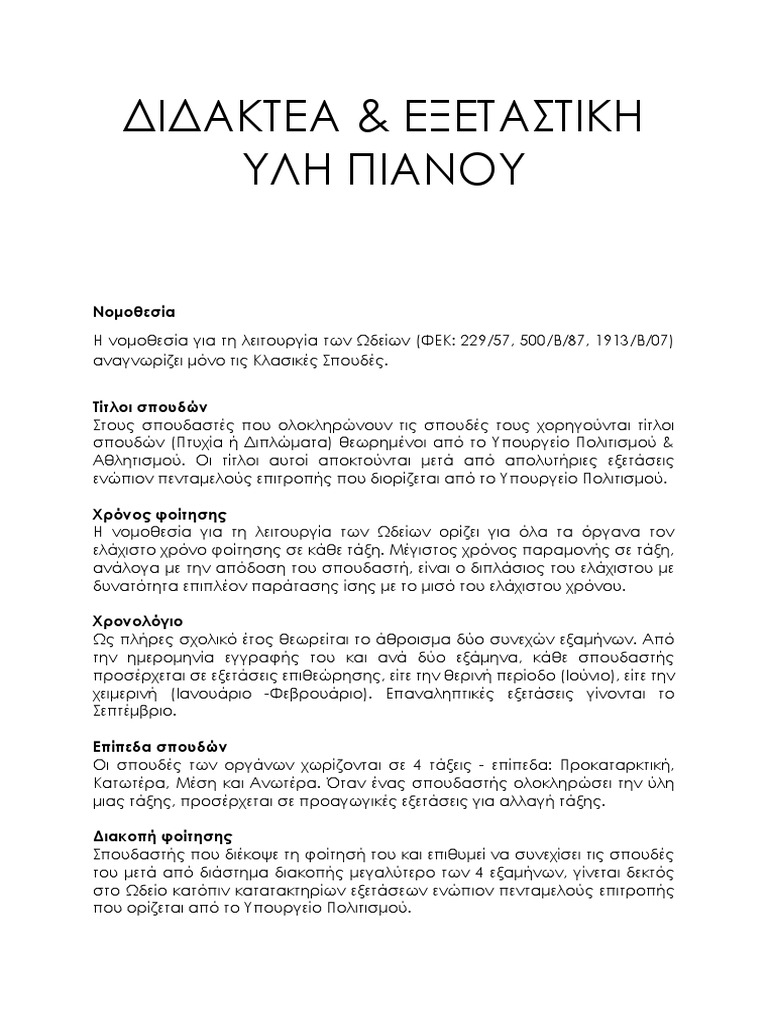 ΔΙΔΑΚΤΕΑ & ΕΞΕΤΑΣΤΙΚΗ ΥΛΗ ΠΙΑΝΟΥ ΚΟΣΜΑ ΛΑΠΑΤΑ | PDF