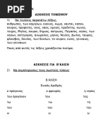 Επαναληπτικες Ασκησεις Αρχαιων Α Λυκειου | PDF