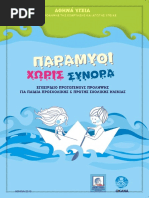 ΤΟ ΨΑΡΙ ΠΟΥ ΔΕΝ ΗΞΕΡΕ ΝΑ ΚΟΛΥΜΠΑΕΙ | PDF