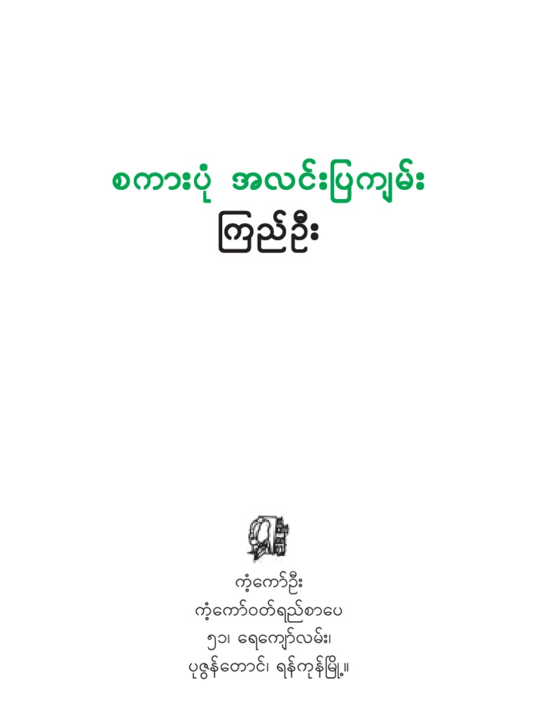 Burmese Proverbs by Kyi Oo | PDF