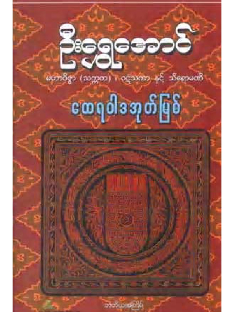 Infrastructure of Theravada Buddhism by U Shwe Aung | PDF