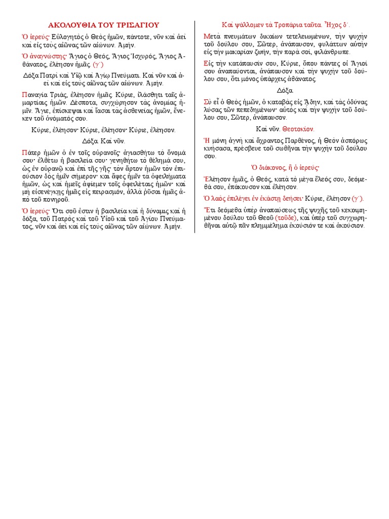 Trisagion | PDF