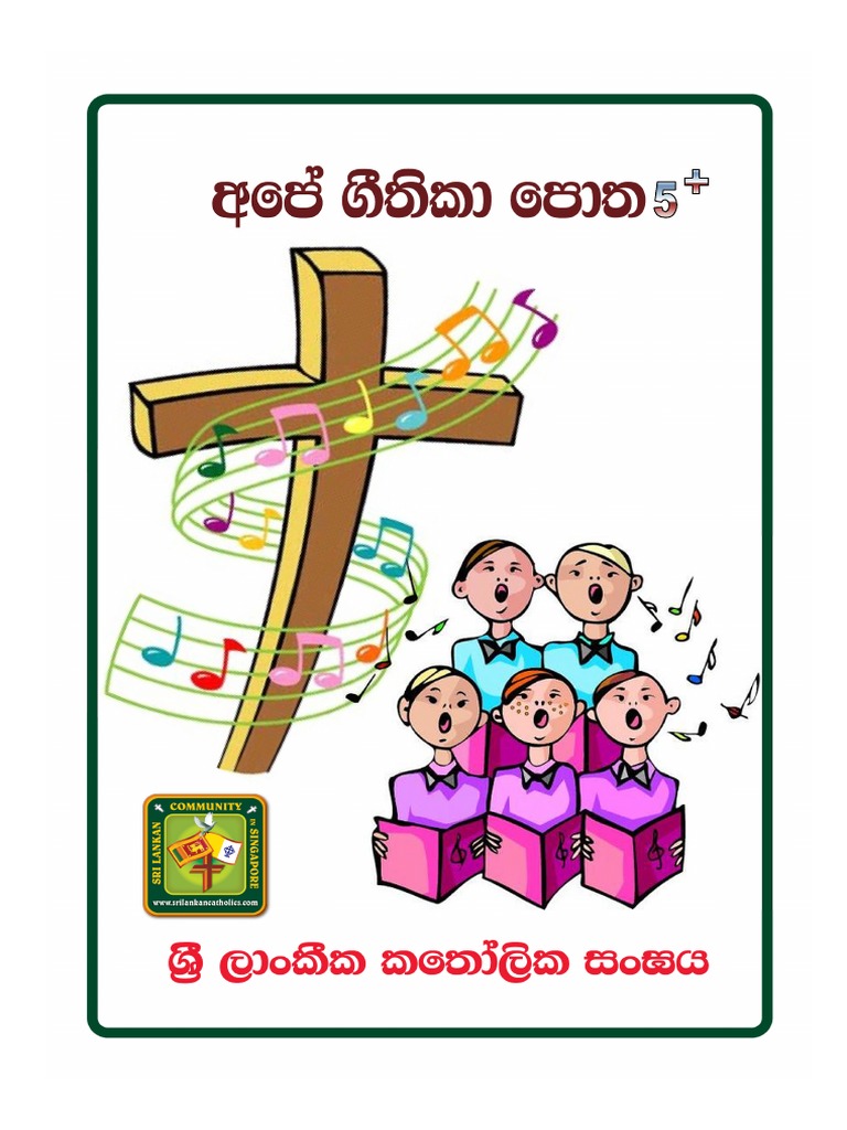 Ape Geethika Potha | PDF