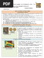 ΚΕΦ Δ Δ.Ε. 3 Η ΕΝΕΤΙΚΗ ΟΙΚΟΝΟΜΙΚΗ ΔΙΕΙΣΔΥΣΗ ΚΑΙ ΤΟ ΣΧΙΣΜΑ ΤΩΝ ΔΥΟ ...
