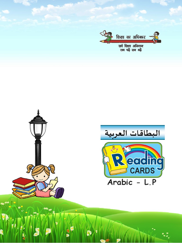 ARABIC CARDS | PDF