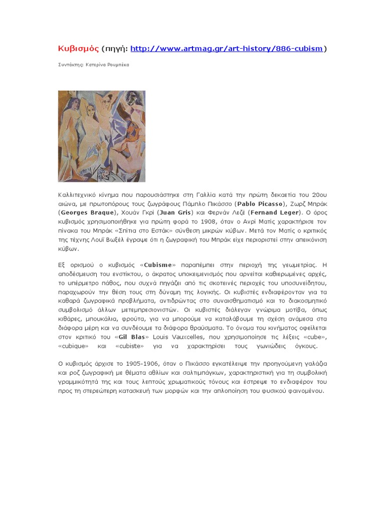 Κυβισμός | PDF