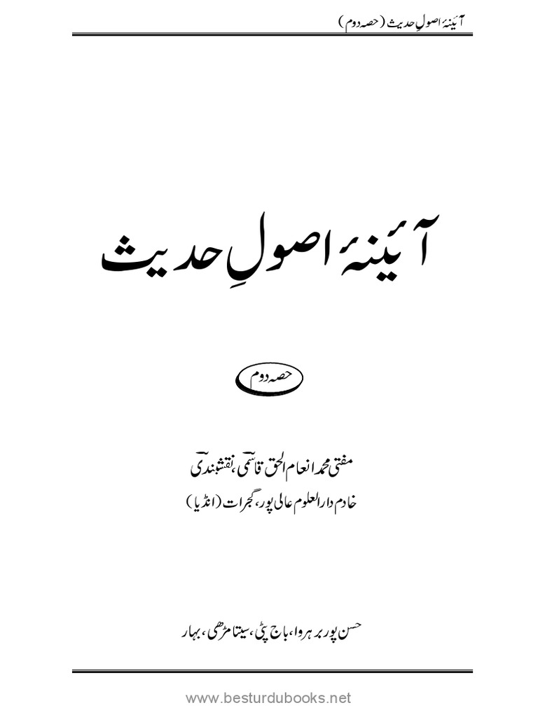 Aaina-Usool-E-Hadith Part 2 PDF | PDF