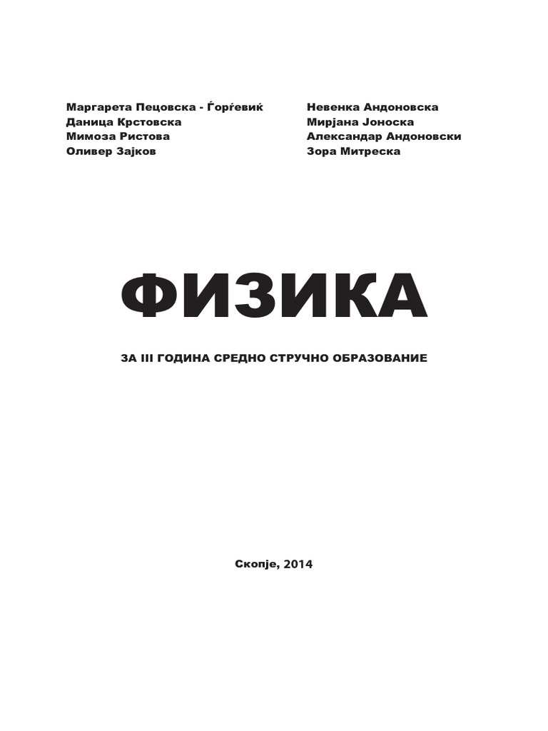 Fizika III MK Print | PDF