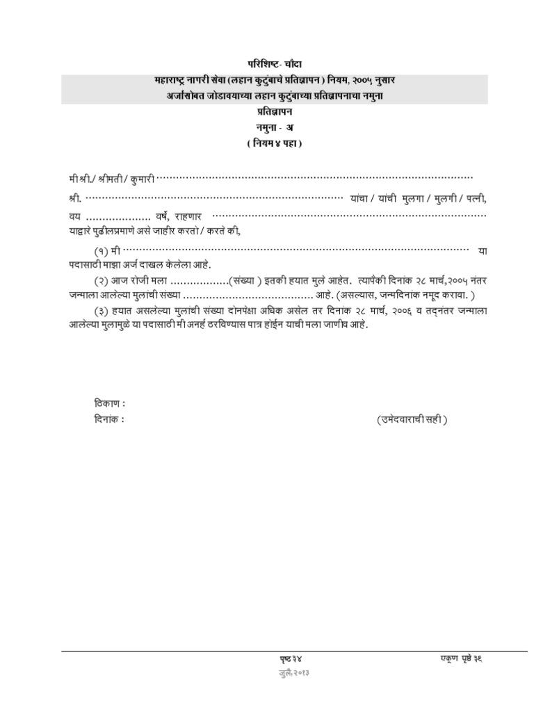 Small Family Certificate | PDF