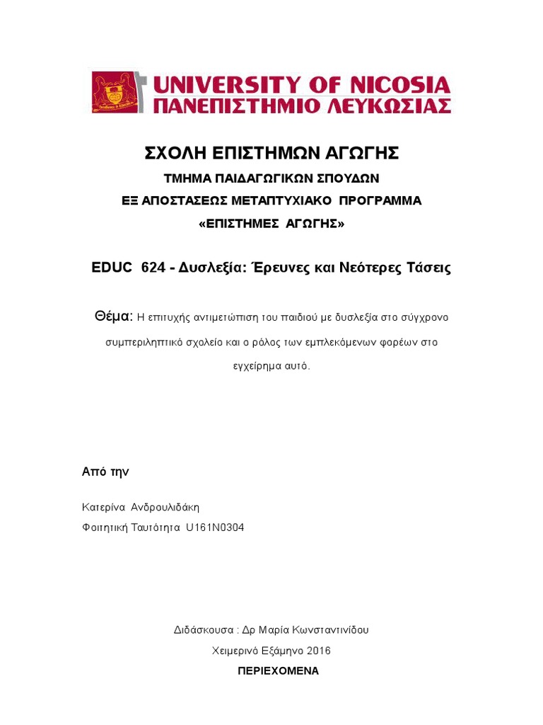 Η επιτυχής αντιμετώπιση του παιδιού με δυσλεξία | PDF