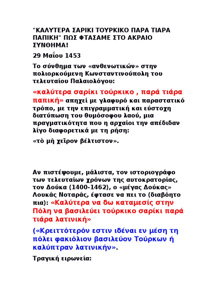 ΚΑΛΥΤΕΡΑ ΣΑΡΙΚΙ ΤΟΥΡΚΙΚΟ ΠΑΡΑ ΤΙΑΡΑ ΠΑΠΙΚΗ | PDF