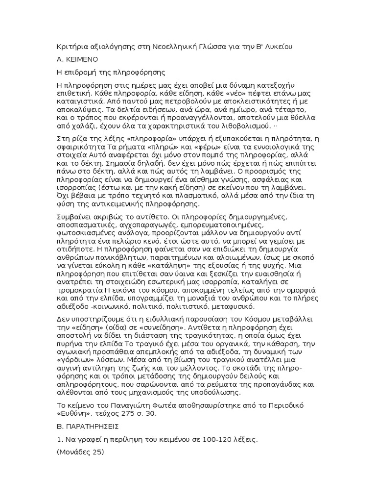ΜΜΕ ΠΑΡΑΠΛΗΡΟΦΟΡΗΣΗ | PDF