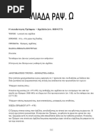 ΕΛΕΝΗ-ΑΝΑΛΥΣΗ ΠΡΟΛΟΓΟΥ | PDF