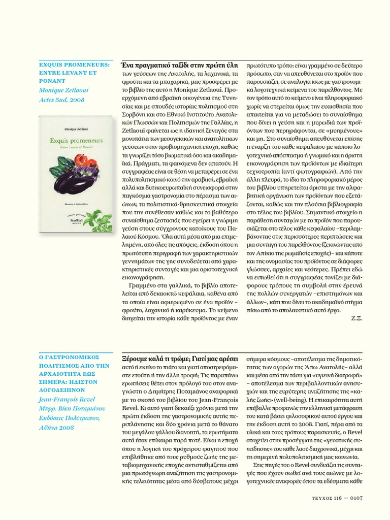 ΒΙΒΛΙΑ ΜΑΓΕΙΡΙΚΗΣ | PDF