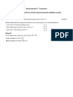 ΑΣΚΗΣΕΙΣ ΣΕ ΠΑΡΑΣΤΑΣΕΙΣ ΚΑΙ ΔΥΝΑΜΕΙΣ Α ΓΥΜΝ PDF | PDF