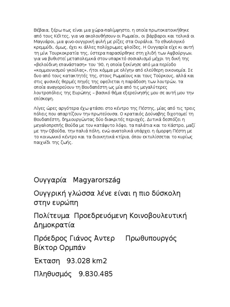 ουγγαρια μνημεια αξιοθεατα | PDF
