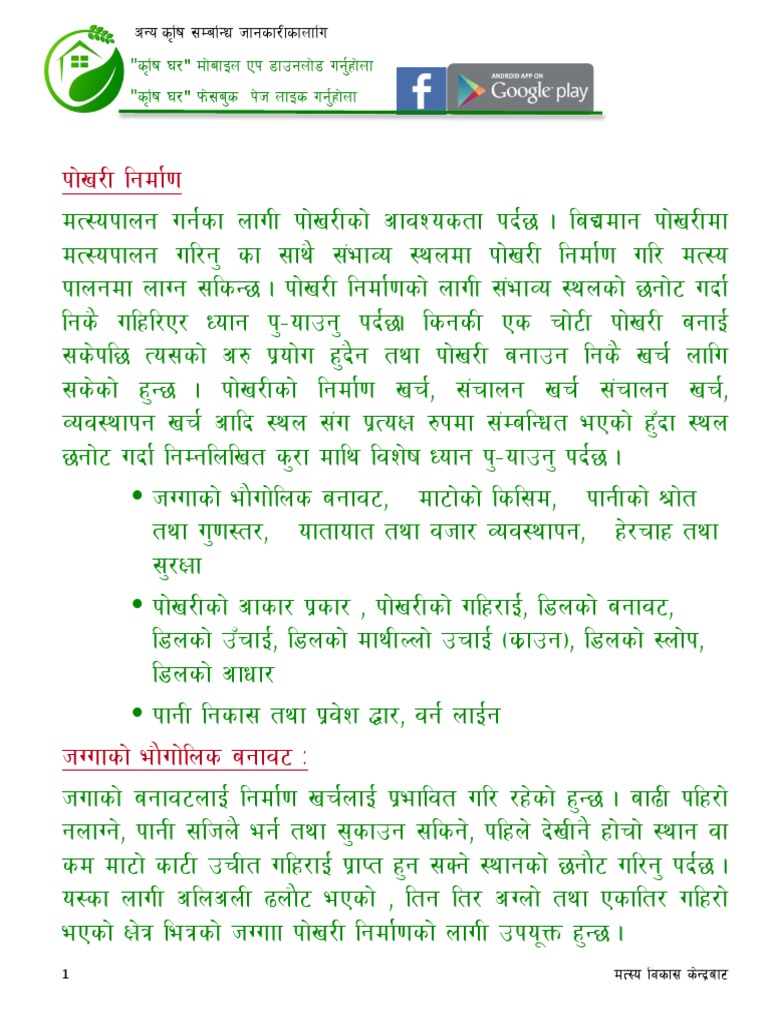 Machha Palan Pokhari Nirman | PDF