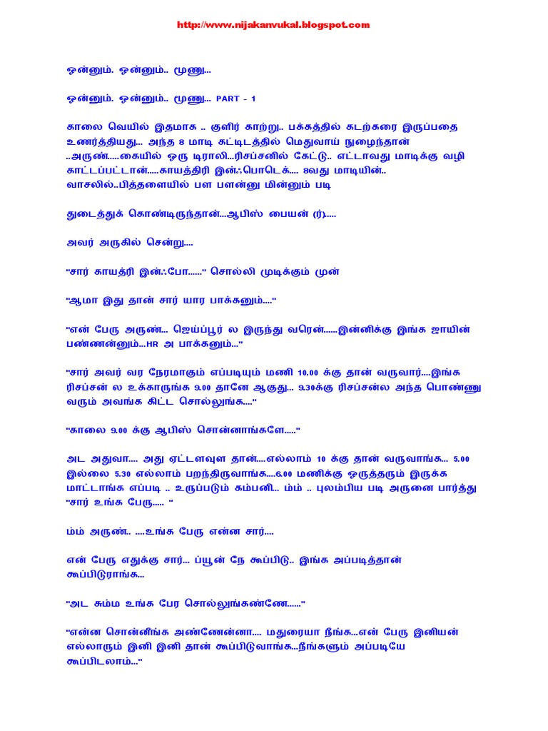 Onnum Onnum Moonu | PDF