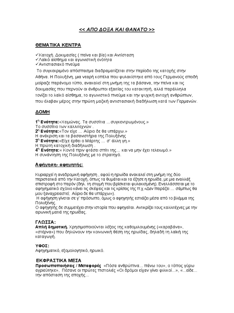 ΑΠΟ ΔΟΞΑ ΚΑΙ ΘΑΝΑΤΟ PDF | PDF