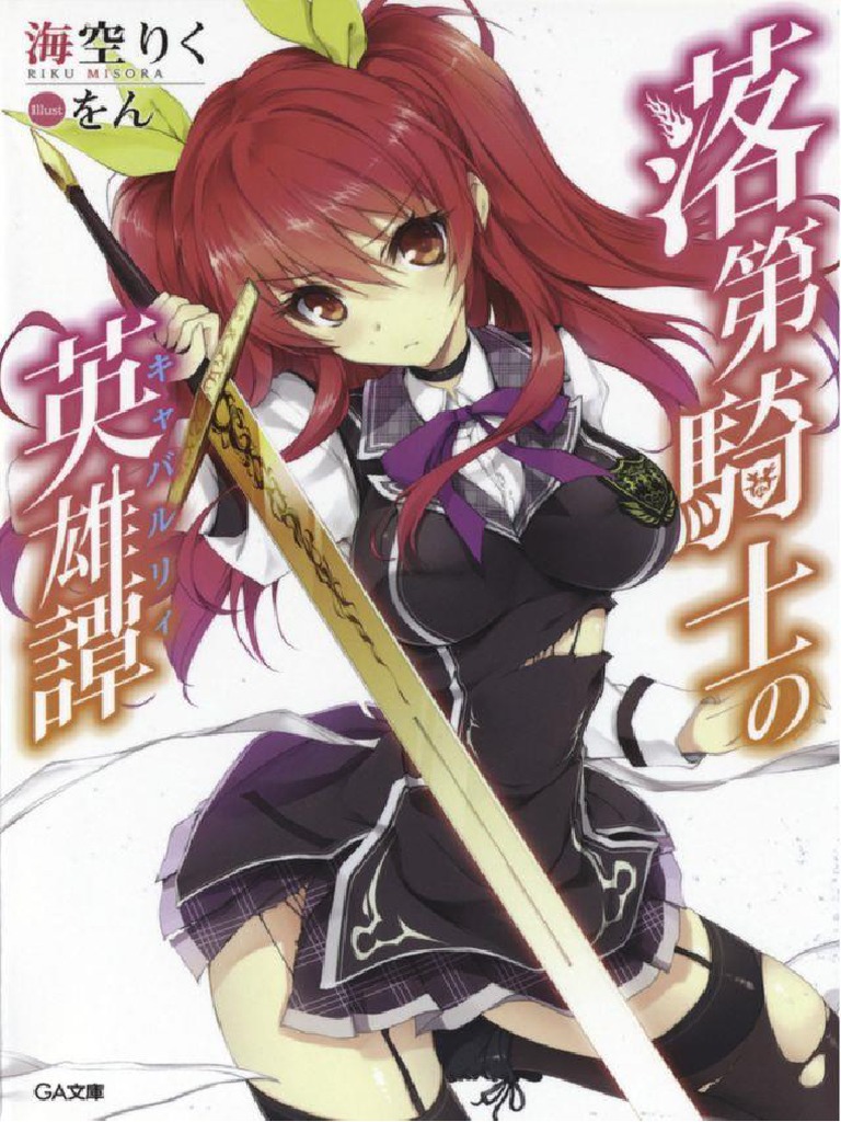 (EHJR) Rakudai Kishi No Eiyuutan - Volumen 01 PDF | PDF | Espada | Esgrima
