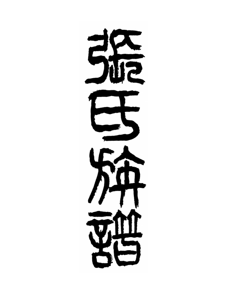 New Cheung Genealogy 051417 | PDF